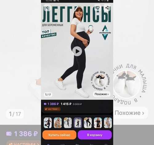 Леггинсы для беременных L (2 пары)
