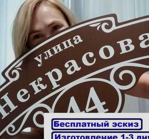 Табличка с номером дома