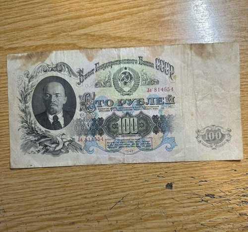 Купюра 100 рублей 1947 г