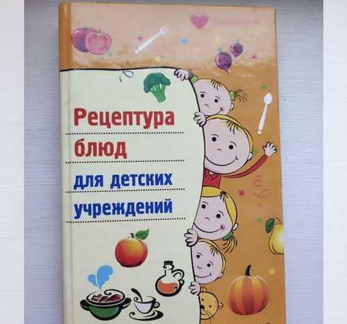 Книга рецептов для детей