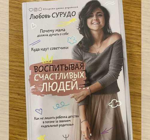 Книга Любовь Сурудо