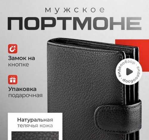 Портмоне кошелек мужское натуральная кожа