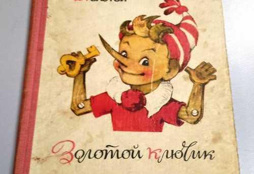А.Толстой Золотой ключик,Волго-вятское изд-во,1973