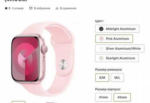 Часы Apple watch 9 45 mm pink S/M
