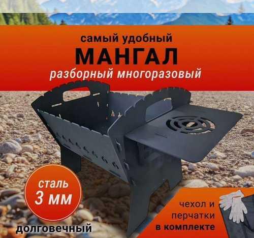 Мангал разборный с подставкой, многоразовый, складной 3 мм