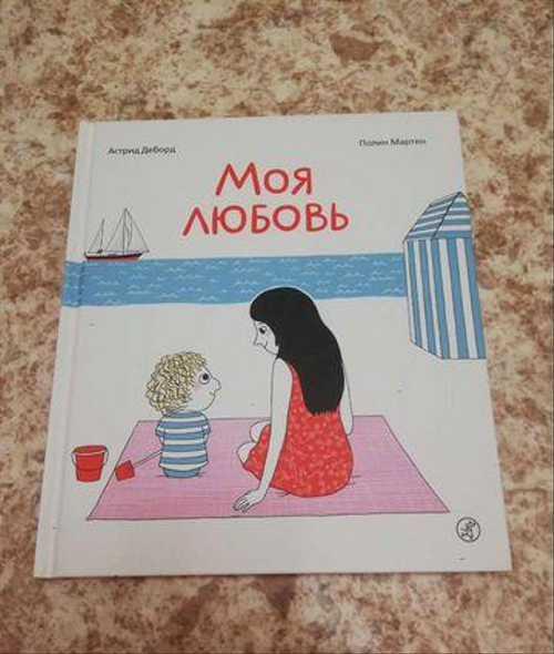 Книга "Моя любовь"