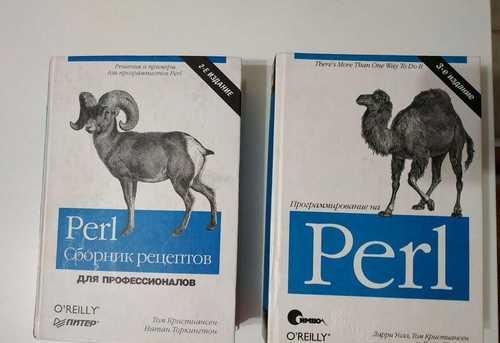 Книги по языку Perl