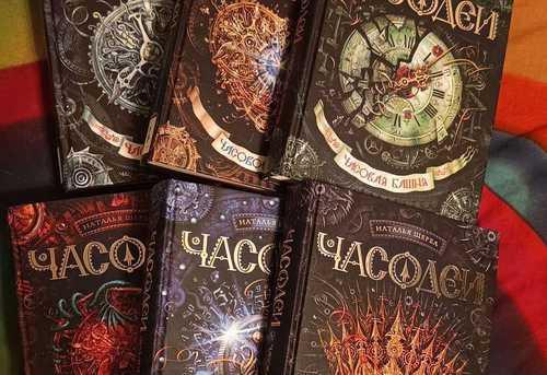 Часодеи все книги