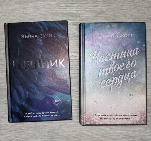 Книги Эммы скотт