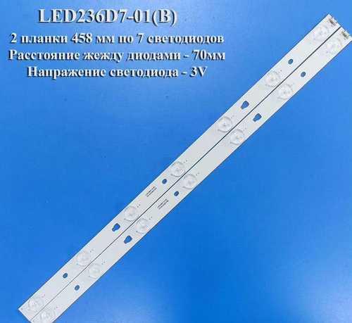 0441 Светодиодная подсветка LED236D7-01 (B)