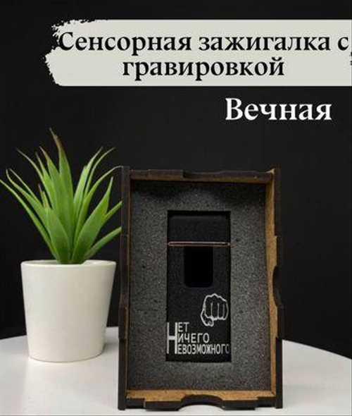 Зажигалка с гравировкой электронная USB зарядка