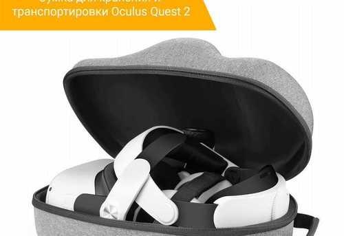 Сумка для хранения и транспортировки Oculus Quest