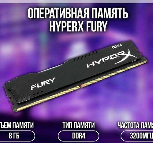 Оперативная память HyperX Fury DDR4