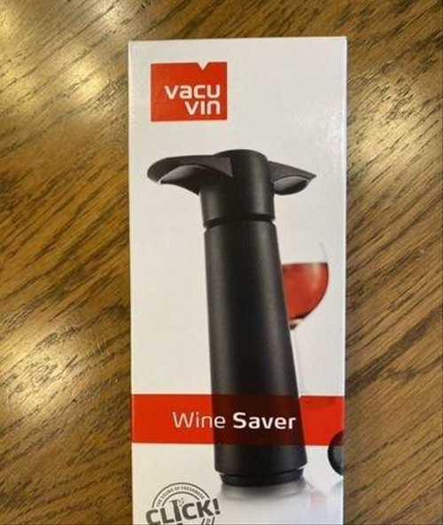Новые Vacu vin наборы для вина