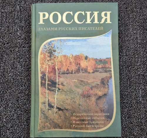 Книги о россии