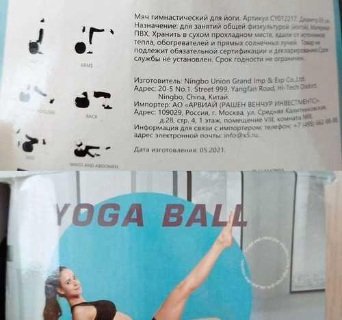 Мяч для йоги
