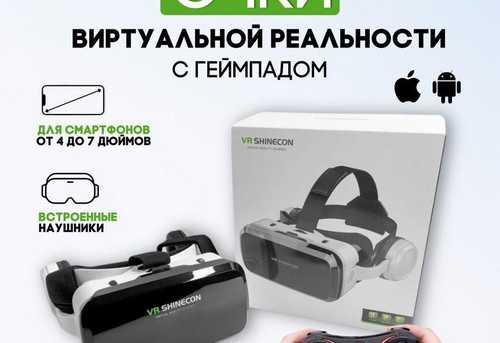 Очки VR Shinecon G04DBS PRO + геймпад