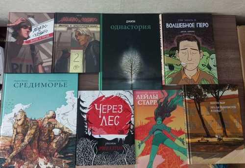 Книги и комиксы