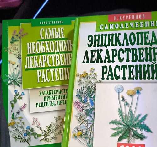 Книги растения