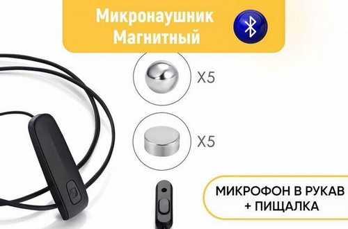 Микронаушник Магнитный Bluetooth Plus Nano 2мм G71