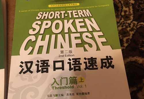Short-term reading chinese