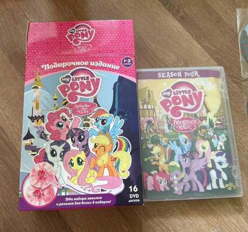 My little pony DVDs 1-3 сезоны