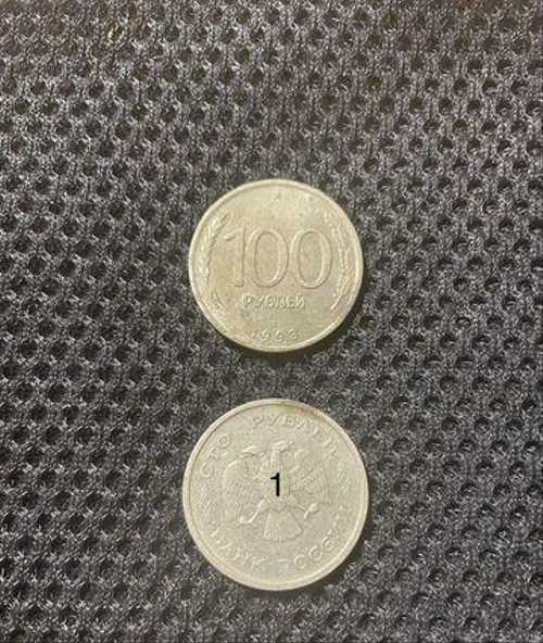 Монеты 1992–93 гкчп