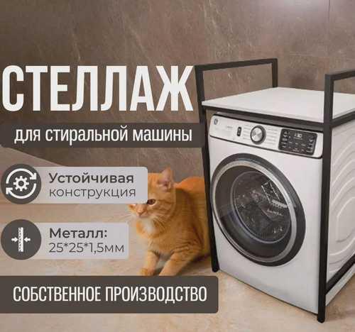 Стеллаж стойка для сушильной машины