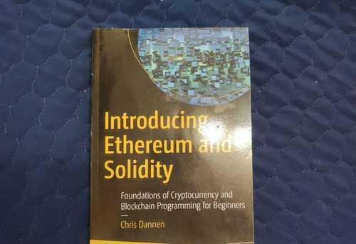 Introducing Ethereum and Solidity - книга на англ