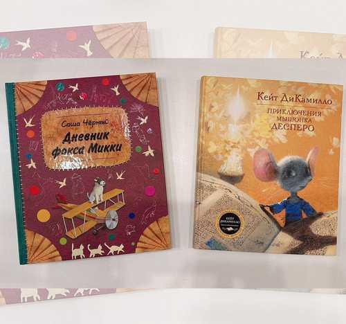 Новые книги Дневник фокса Микки и Десперо