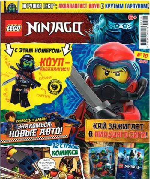 Журнал lego Ninjago №10 2021