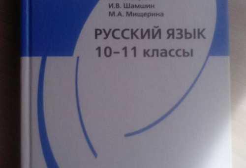 Учебник Русский язык