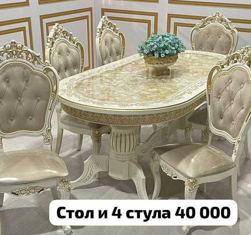 Кухонный стол и стулья новые