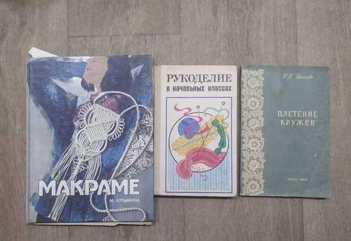 Книги по рукоделию; плетение кружев