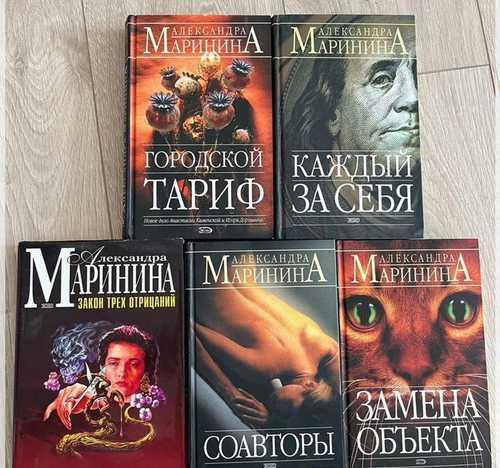 Книги Марининой