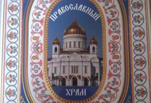 Православная энциклопедия 2009 года издания