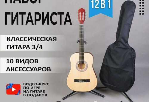 Комплект 12 в 1 Классическая гитара 3/4 набор