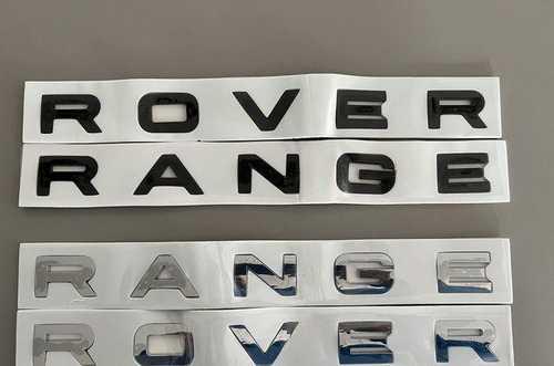 Буквы на капот и багажник Range Rover