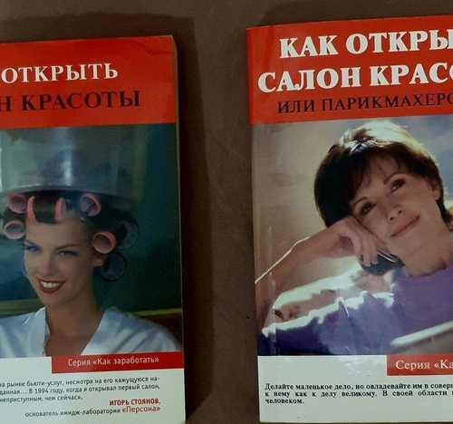 Книги Как открыть салон красоты