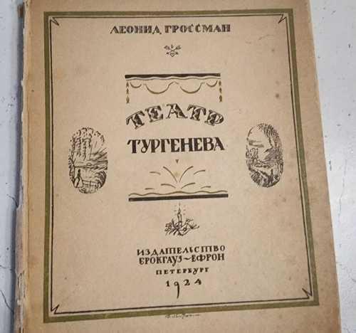 Книга Театр Тургенева, 1924, Изд-во Брокгауз-Ефрон
