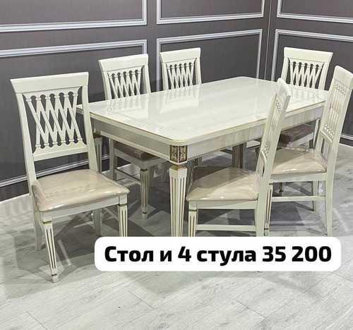 Кухонный стол и стулья новые