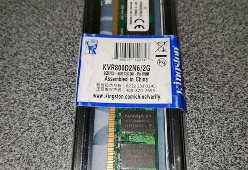 Оперативная память DDR2/2Gb Kingston KVR800D2N6/2G