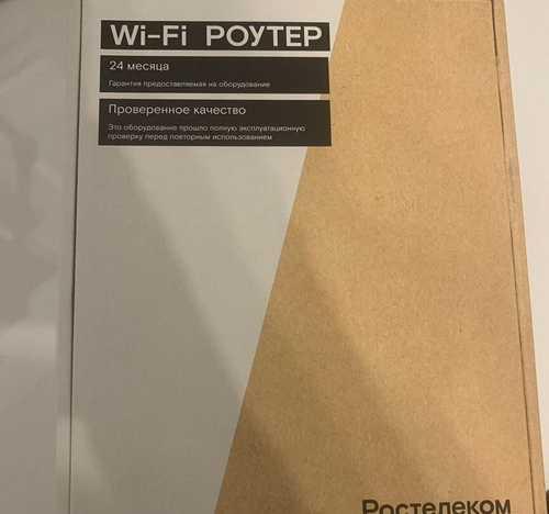 Wifi роутер ростелеком новый