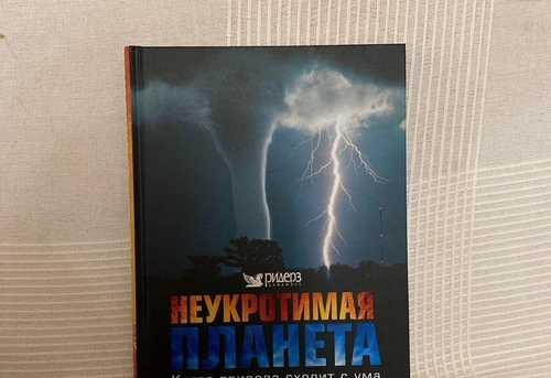 Книга подарочная О стихийных бедствиях катастрофах