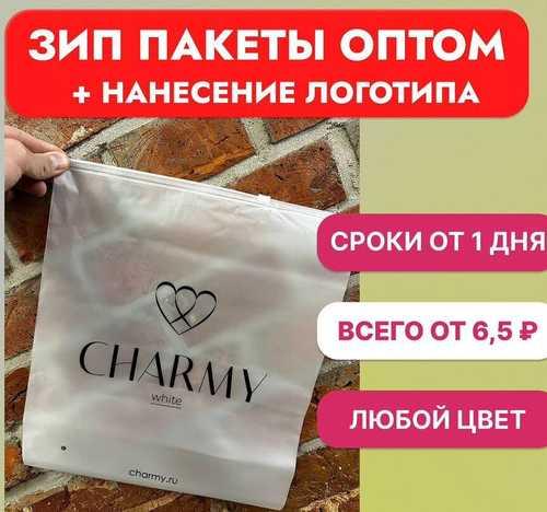 Пакеты зип лок с бегунком матовые оптом