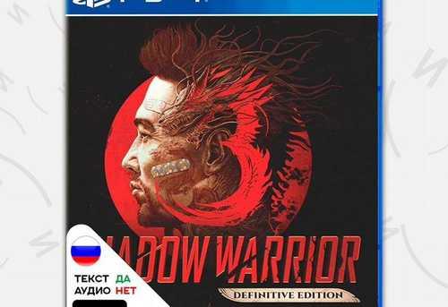 Игра Shadow Warrior 3: Definitive Edition (PS4, ру