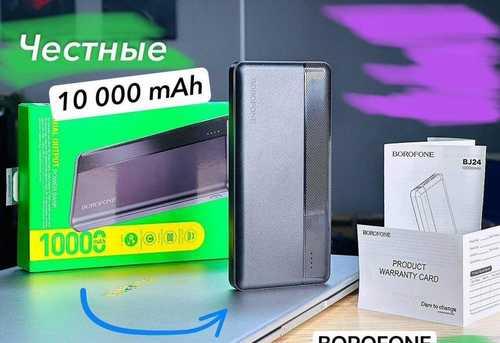 Повербанк 10000 Powerbank Borofon