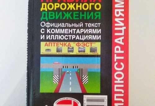 Практическое пособие «Правила дорожного движения»