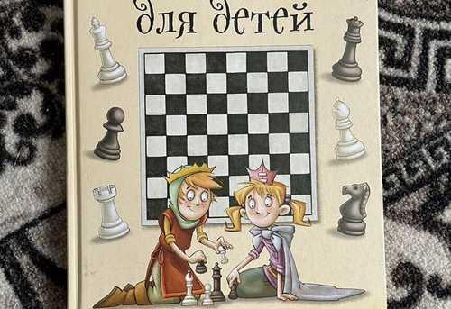 Книга про шахматы