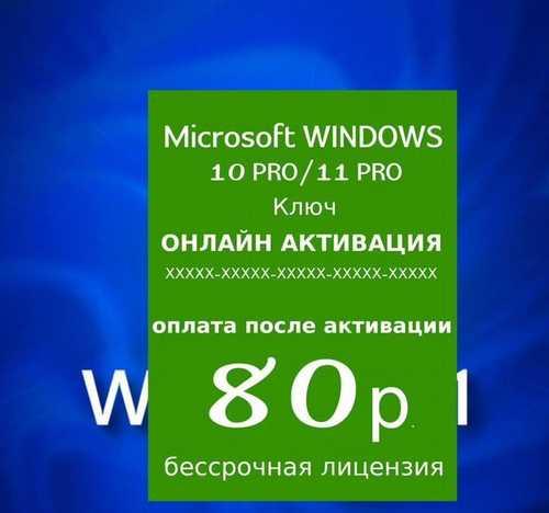 Ключ активации Windows 11,10 / Office 19,21